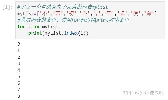 【小白从小学python、c、java】【python 计算机等级考试二级】python中列表的索引范围 知乎