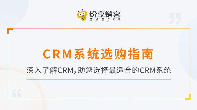 什么是CRM系统 - 知乎