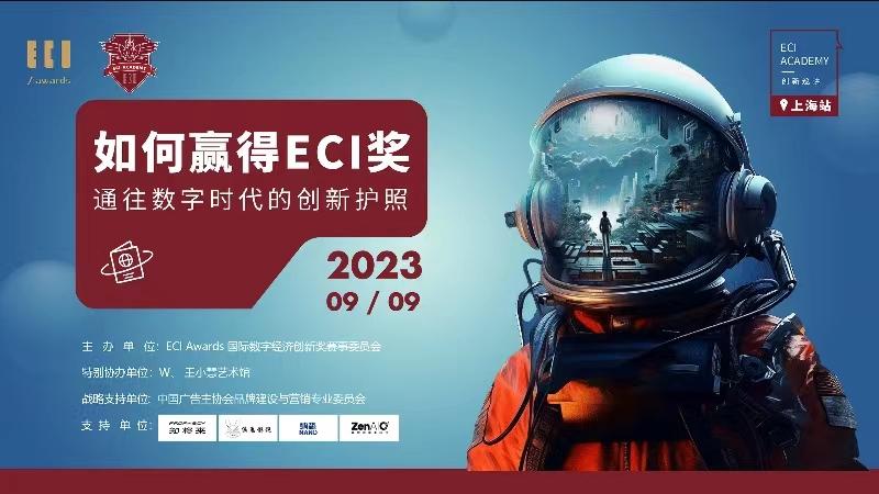 如何赢得ECI 金奖？—— ECI Academy创新巡讲【上海站】圆满举办 - 知乎