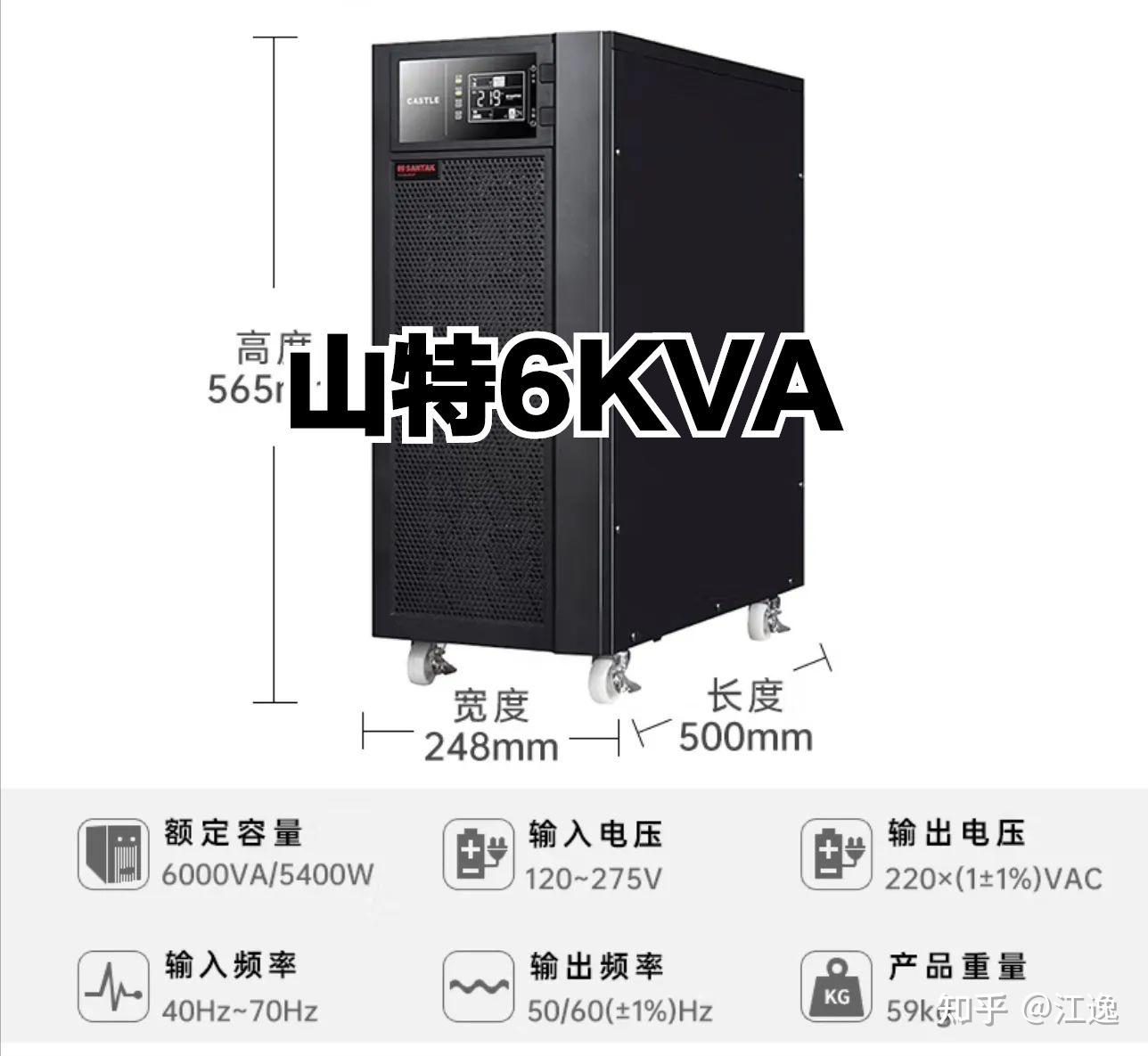 6KVA的UPS，是多大功率，能供电多长时间？ - 知乎