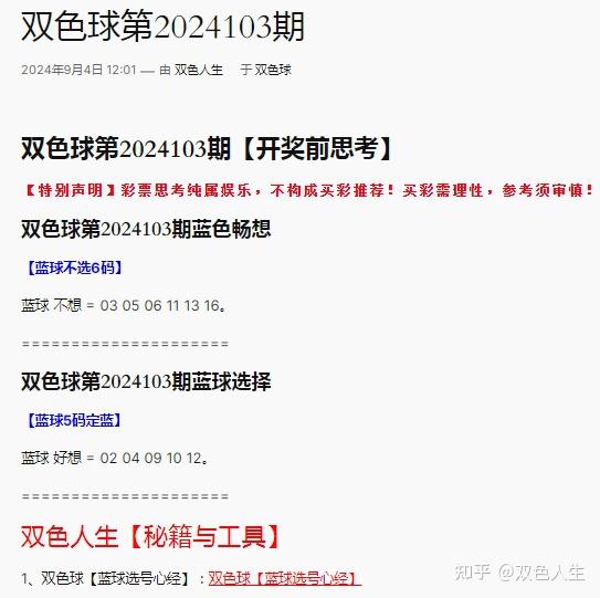 双色球第2024103期【开奖前思考】 - 知乎