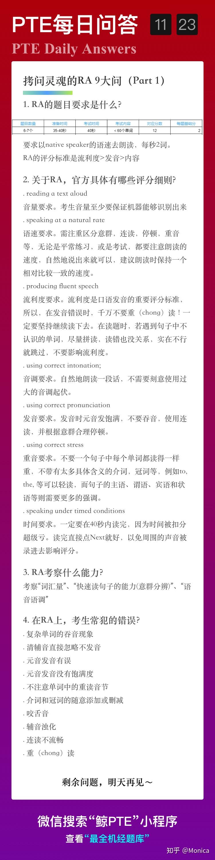 PTE每日问答（11.23）【拷问灵魂的RA 9大问（Part 1）】 - 知乎