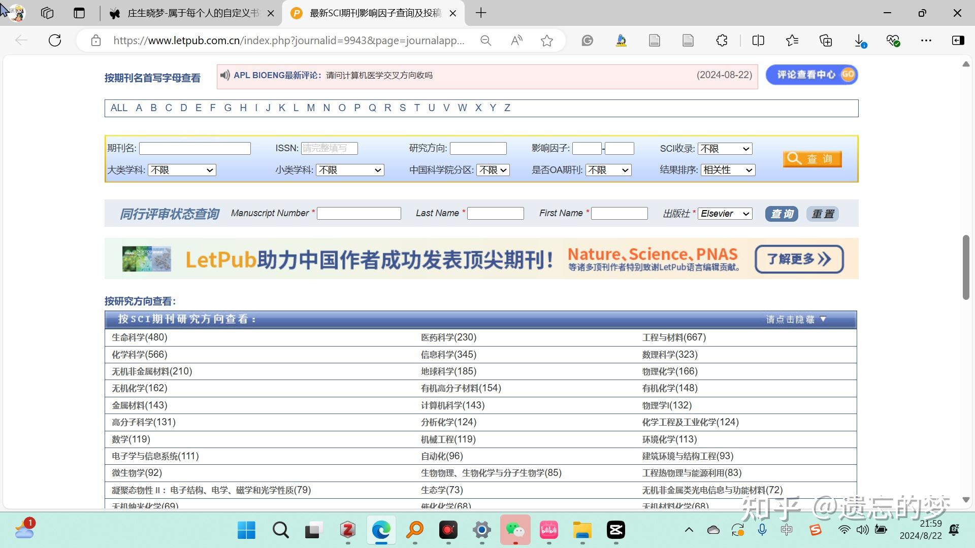 letpub还能打开吗？ - 知乎