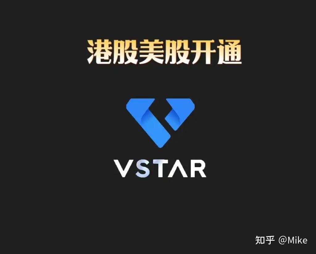 Vstar维信券商怎么样？ - 知乎