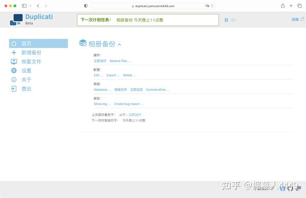 开源数据备份工具 Duplicati - 知乎