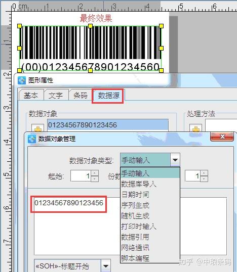 如何生成货运包装箱代码—SSCC-18条码 - 知乎