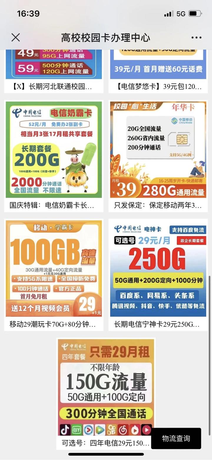 17张短期超值卡，每个月最高280G流量，看上私聊我哦 - 知乎