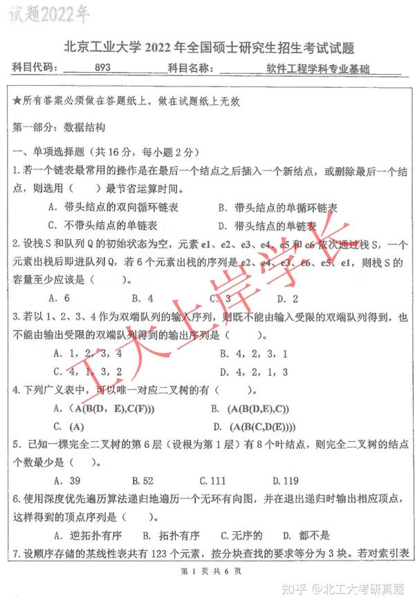 北工大考研软件工程专业考研真题及最新考研大纲（含往年录取数据） 知乎 