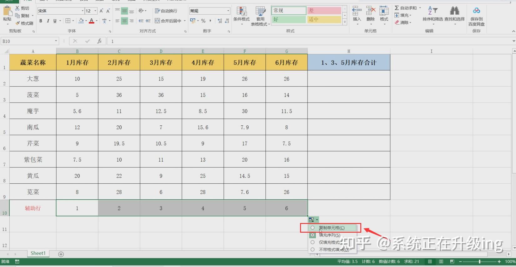 Excel如何对数据隔列求和? 知乎