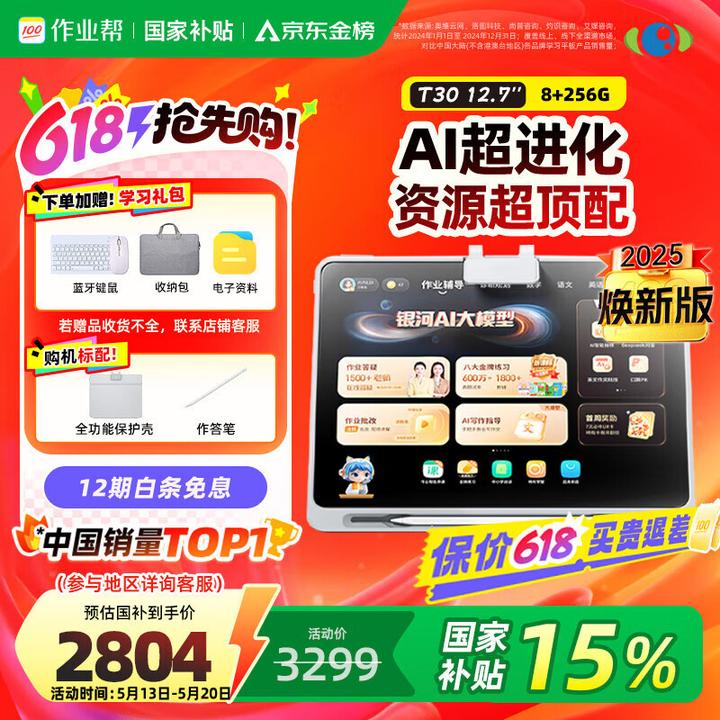 2025作业帮学习机推荐哪款好?作业帮学习机型号对比T35,T30,P30和X58