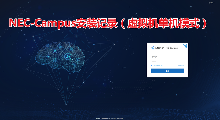 华为iMaster NCE-Campus 部署记录（单机+FusionCompute/VMware场景） - 知乎