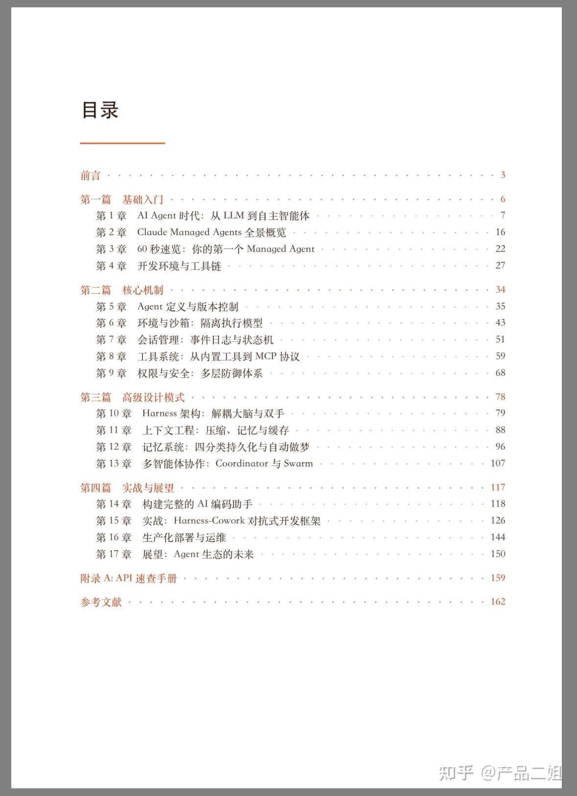 整整163页PDF零基础看透Claude code harness engineering - 知乎