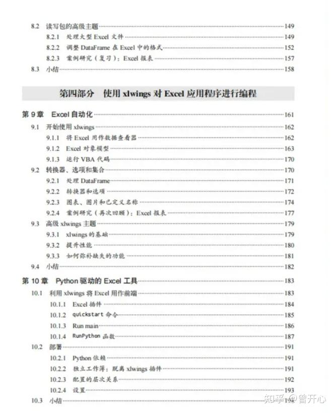 数据分析封神之作！pythonexcel处理数据，让办公简单到飞起【附pdf】 知乎
