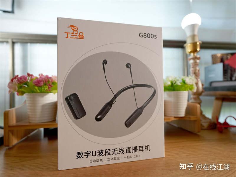 丁一号G800S数字UHF无线直播监听耳机，无感延迟，用品质说话 - 知乎