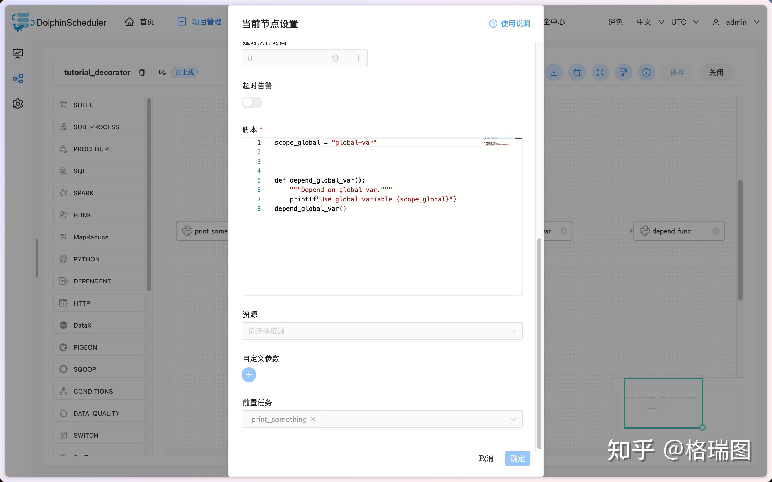PyDolphinScheduler-0008-任务-01-Python Function Decorate - 知乎