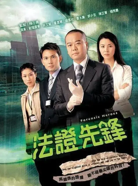 为了看而看的“法证先锋六”，TVB黄金时代一去不复返 - 知乎