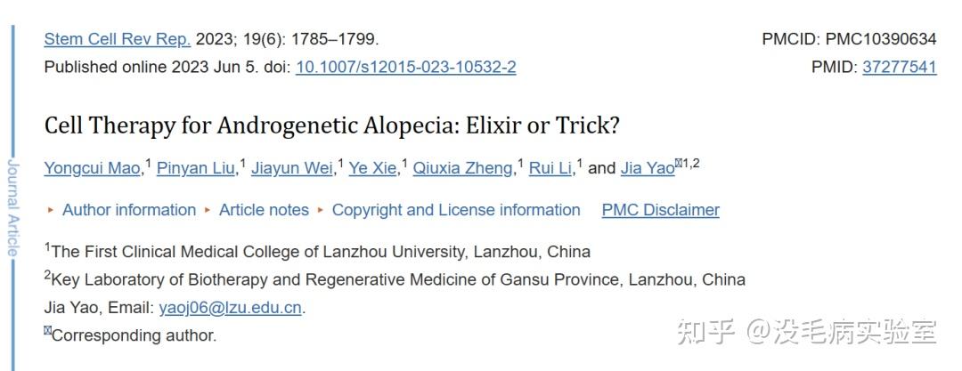 Stem Cell Rev Rep|中国学者：雄激素性脱发的细胞疗法，我们处于什么位置？ - 知乎