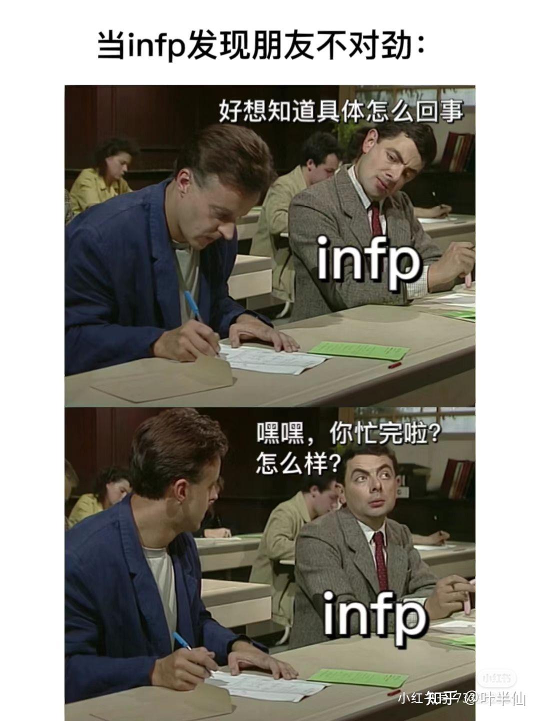Infp梗图一览 知乎