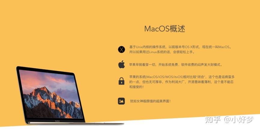macOS 和 Linux 有什么区别？一文告诉你，很多意想不到！ - 知乎