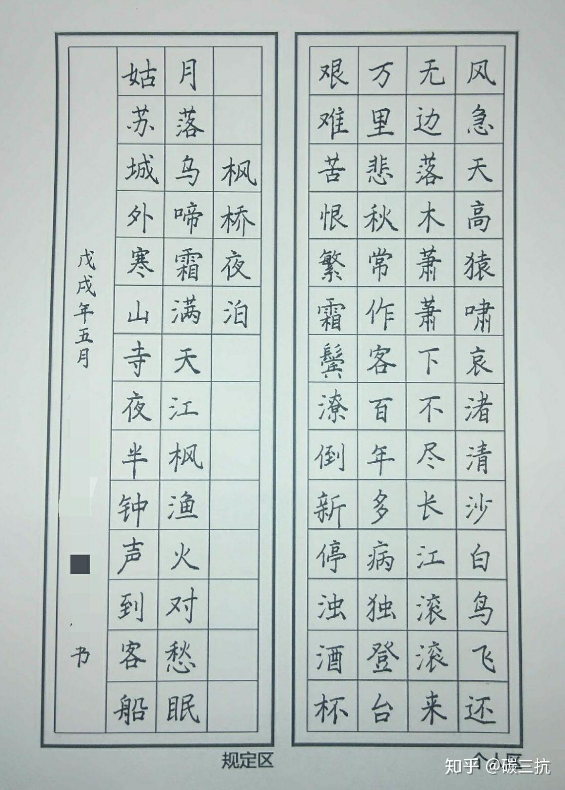 硬笔书法入门学习的方法（个人体会） - 知乎