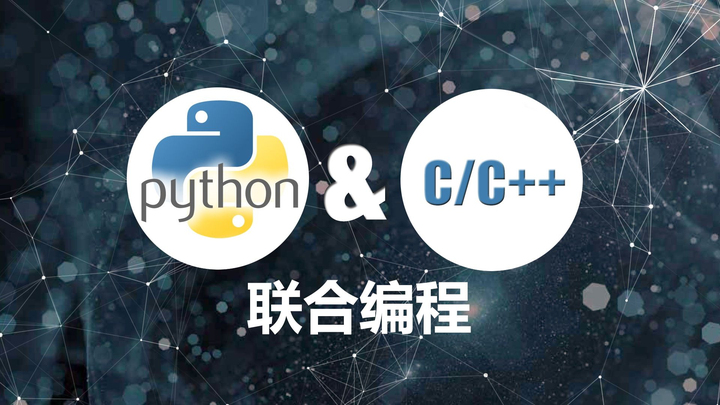 python调用c++ - 知乎