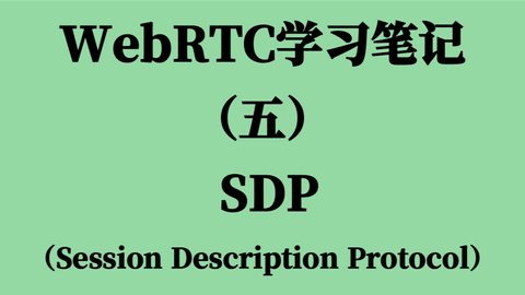 WebRTC学习笔记五 SDP（Session Description Protocol） - 知乎