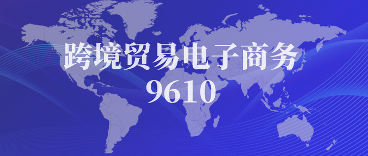 9610报关实操，详细版 - 知乎