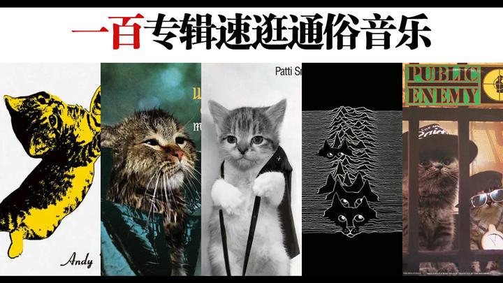 听什么?大师太多从何开始?初探通俗音乐指南 知乎