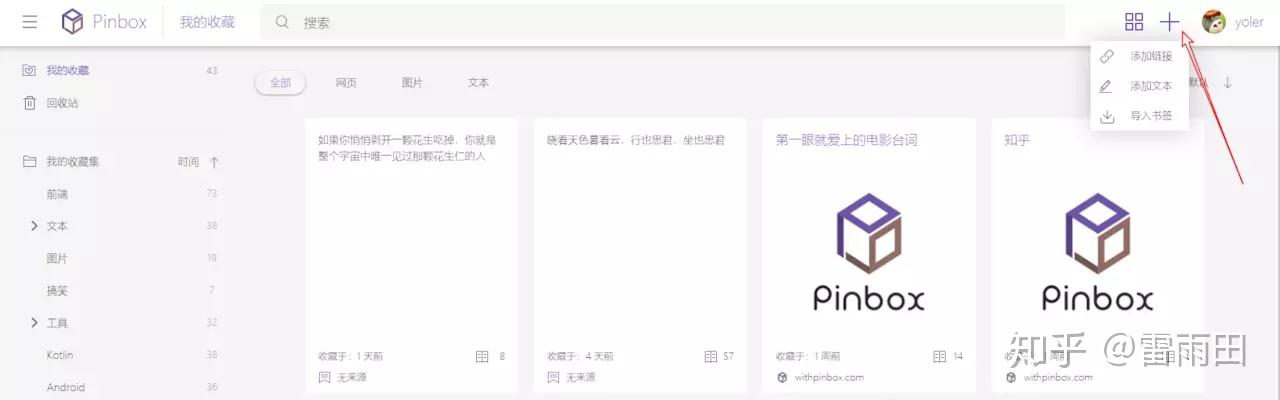 Pinbox - 集网页收集和跨平台书签管理于一身的效率工具 - 知乎
