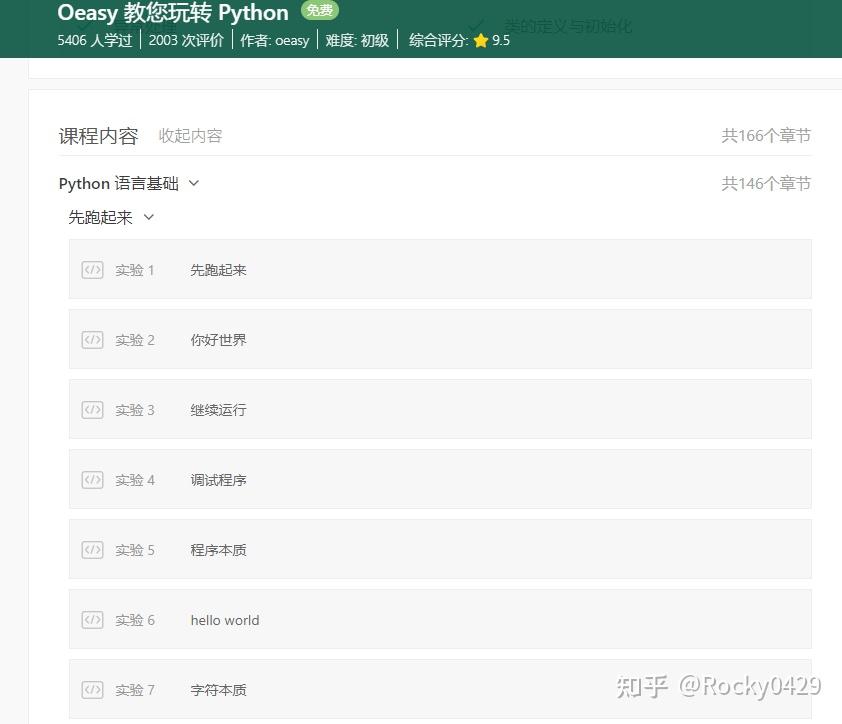 有没有适合新手练习 Python 的做题类网站？ 知乎