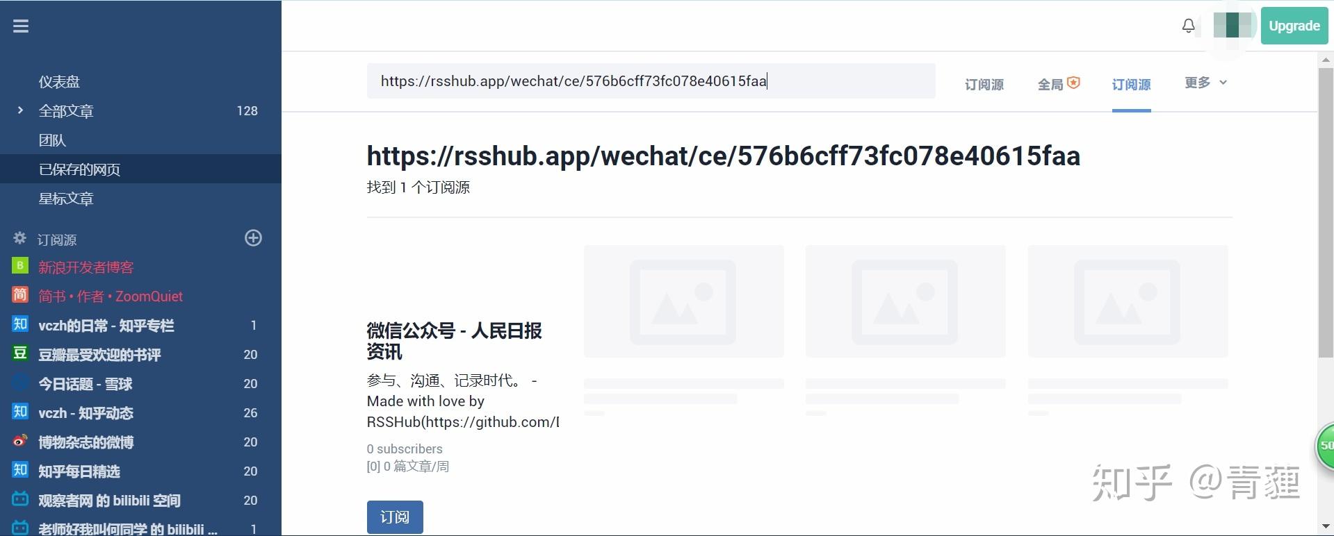 Inoreader添加自制RSS订阅源 - 知乎
