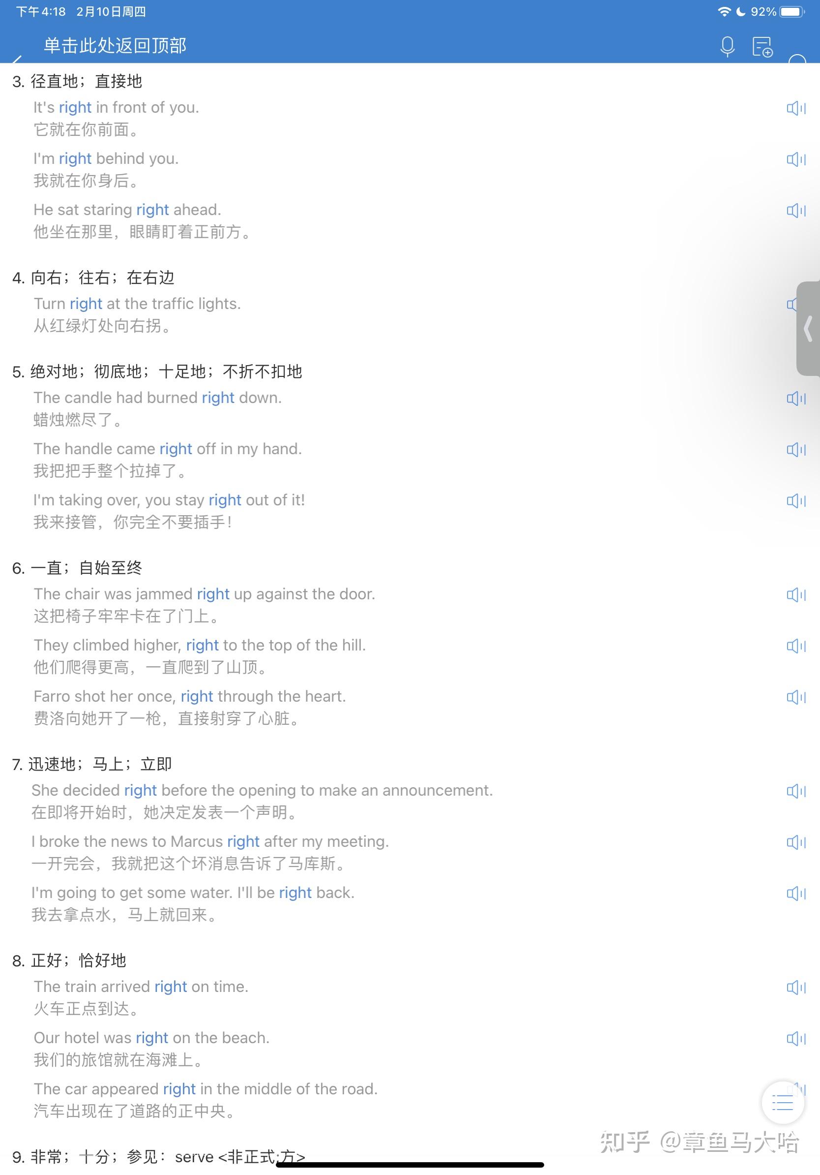 right的使用？在句中怎么翻译呢? - 知乎