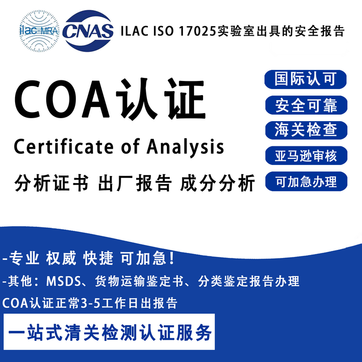 COA是什么认证，由什么机构出具检测报告？ - 知乎