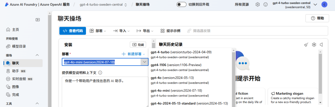 微软 Azure OpenAI GPT-4o国内企业合规落地教程（含DeepSeek模型扩展） - 知乎