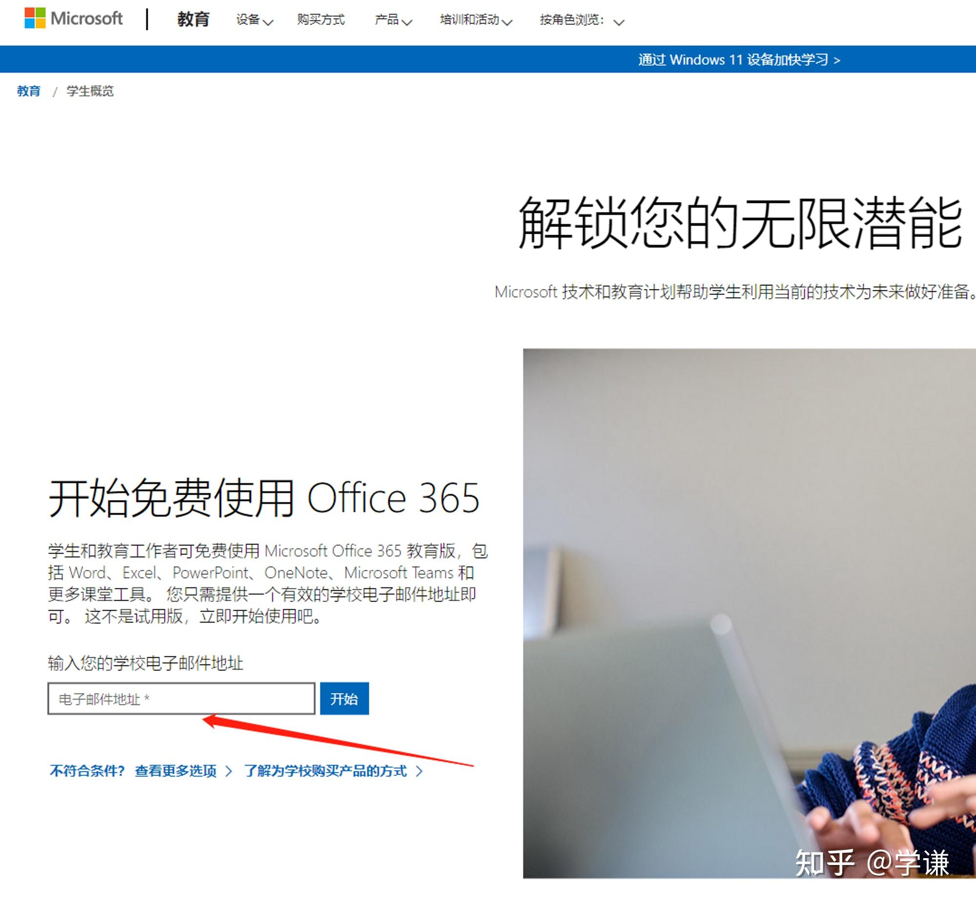 大学生如何在iPad上免费使用office 365? - 知乎