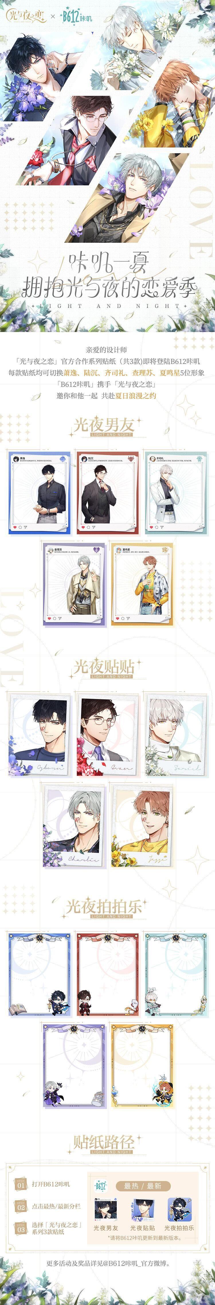 光与夜之恋 × B612咔叽 联动预告 - 知乎
