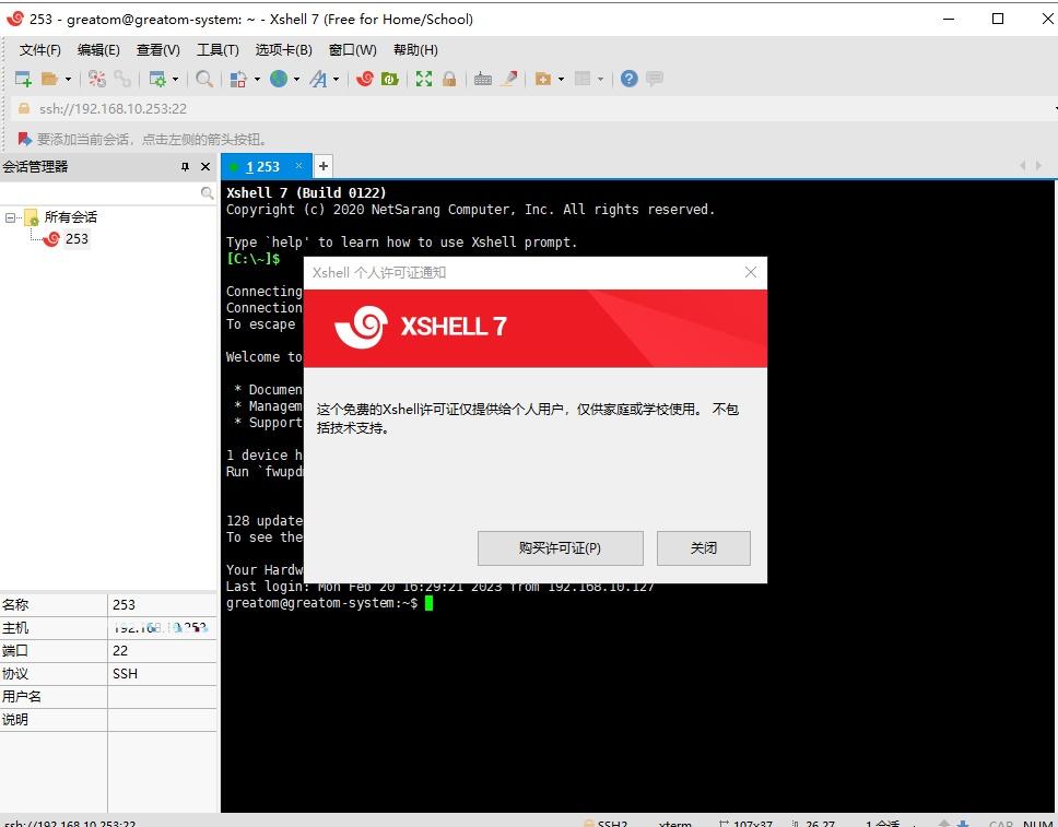 这里有免费的Xshell，你确定不来看？ - 知乎