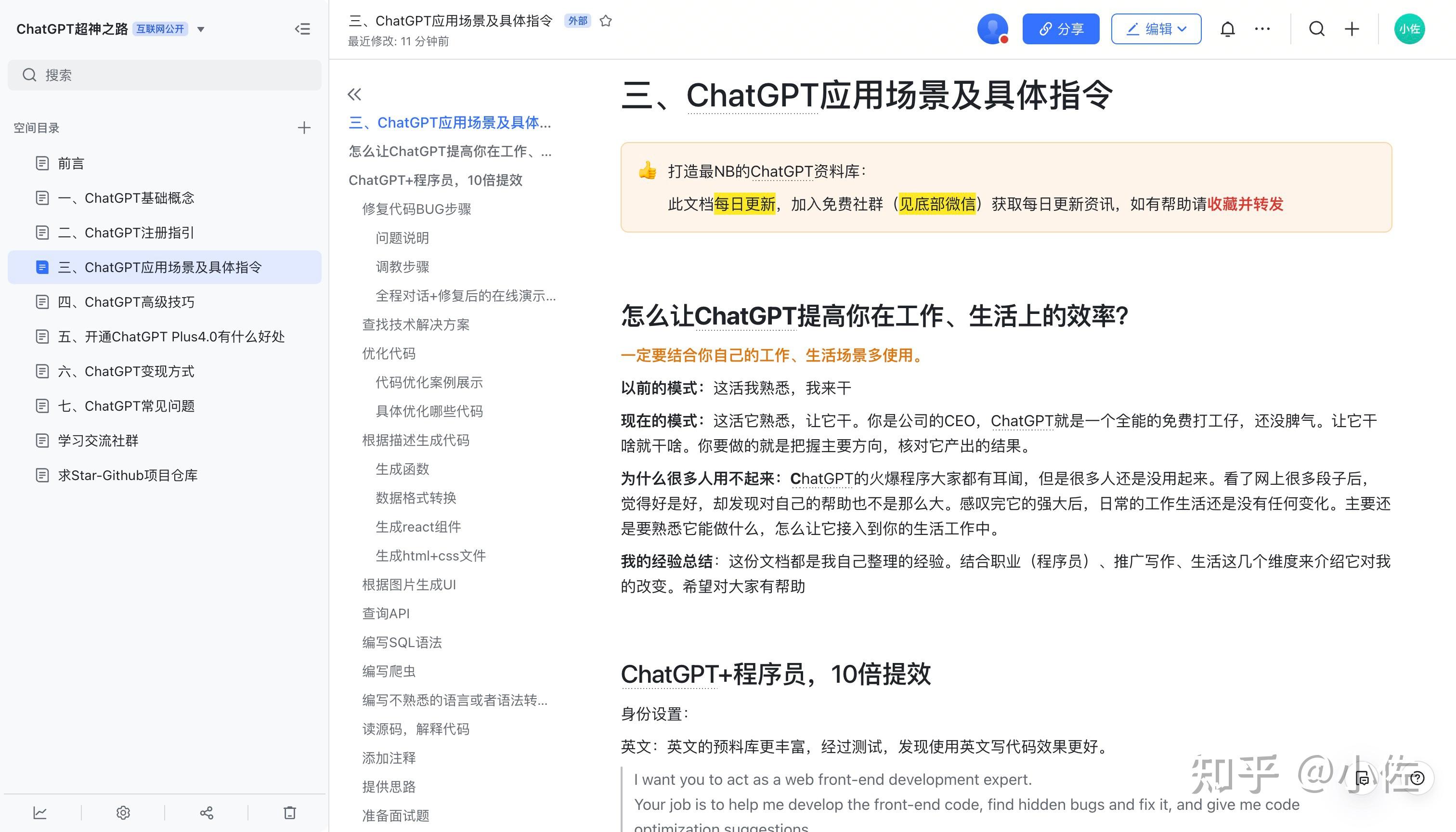 ChatGPT实战技巧：保姆式教程GPT+xmind做炫酷PPT - 知乎