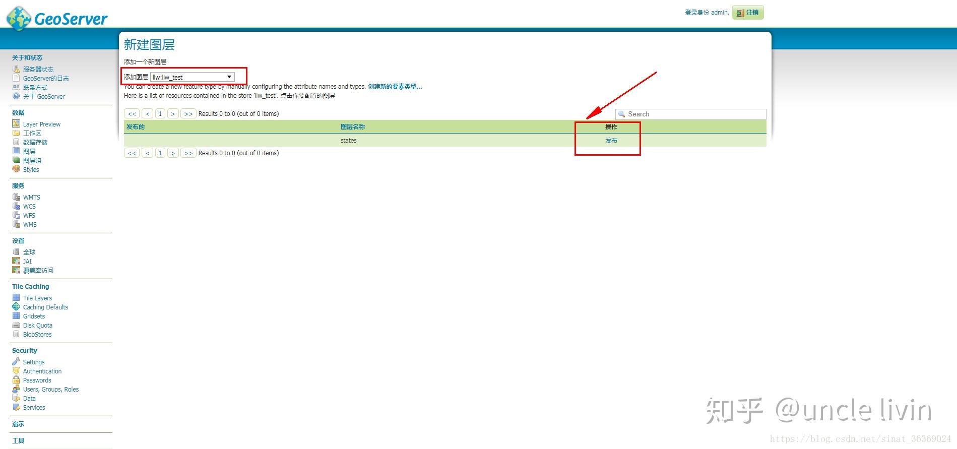 GIS Experience （一）：GeoServer安装及使用教程 - 知乎