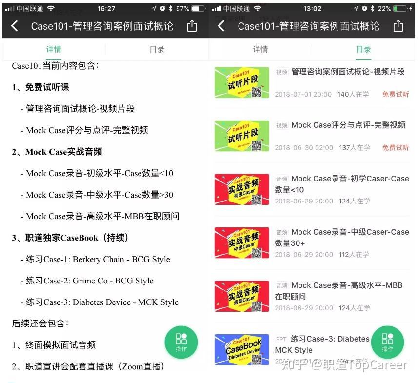 Case101，MBB在职顾问怎么做Case，了解下？ - 知乎