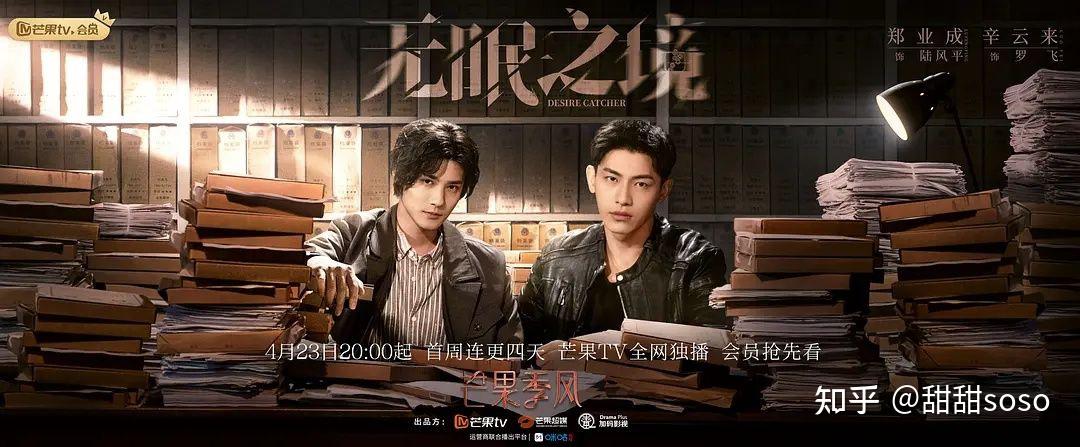 郑业成 辛云来《无眠之境》定档0423 - 知乎