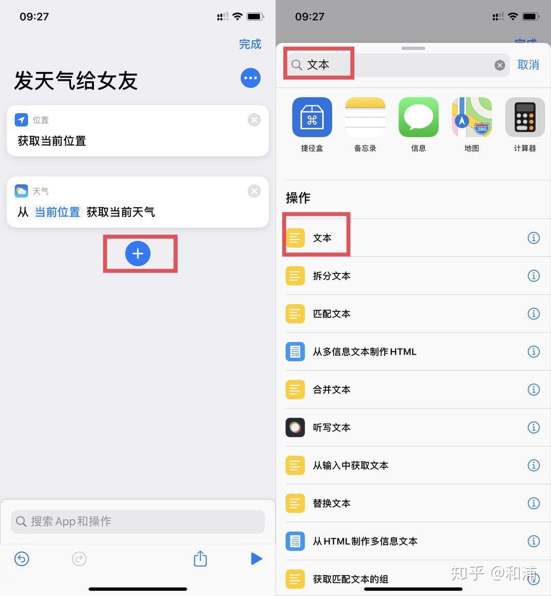 快捷指令(14)自动化 每天自动给女友发送天气预报。 知乎
