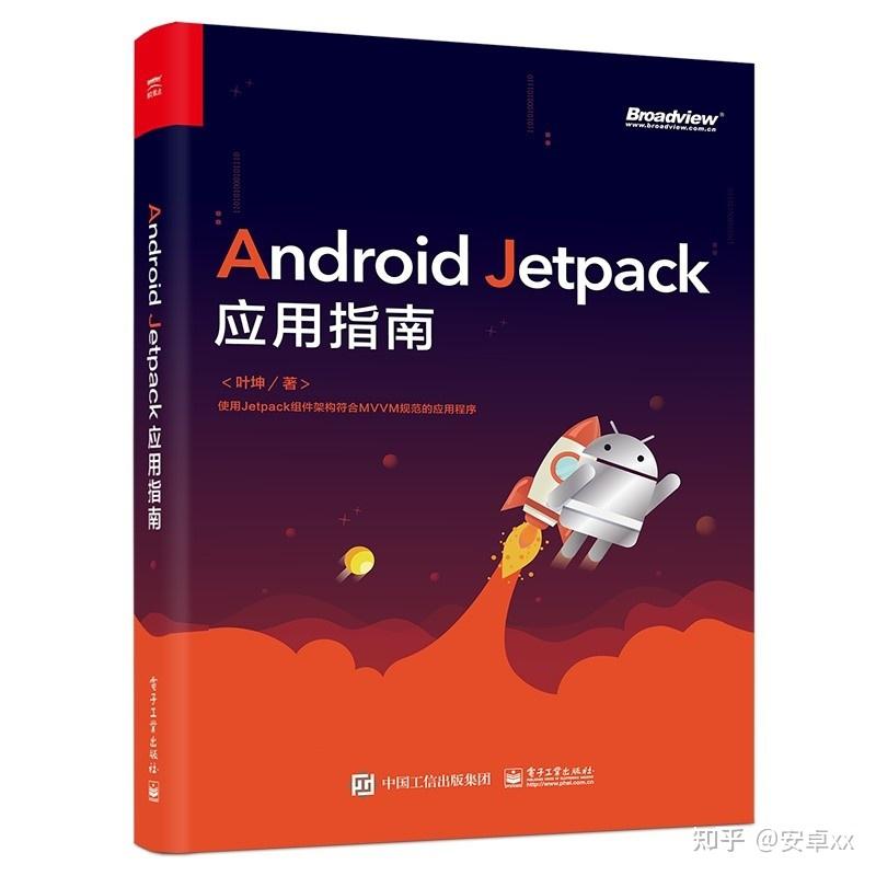 学Android该看什么书？所有方向的精华好书推荐，十八般武艺倾囊相授！ - 知乎