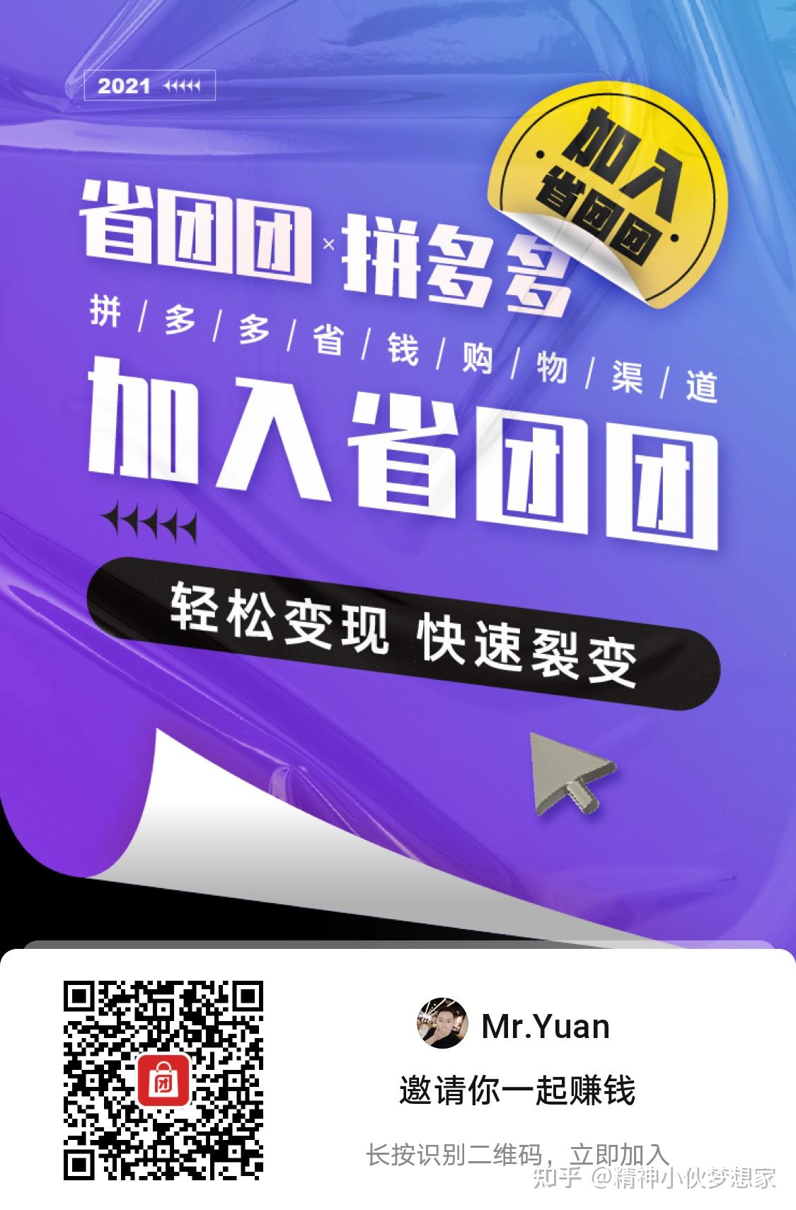 社交电商!分享裂变!宝妈赚钱!副业赚米!社区团长!电商、网店、社群大佬加入!地推网推app拉新!支付宝双码红包码推广 知乎