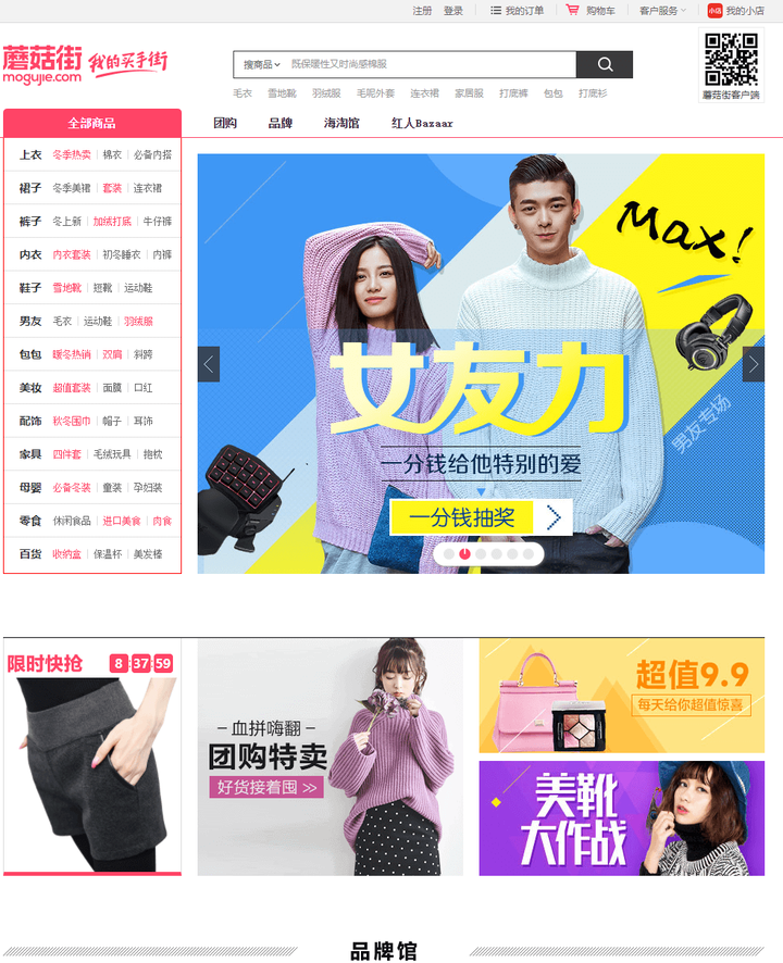 Html5期末大作业:商城网站设计——蘑菇街商城1页 Htmlcssjavascript Web前端课程设计web前端课程设计代码web课程设计 Html网页制作代码 知乎