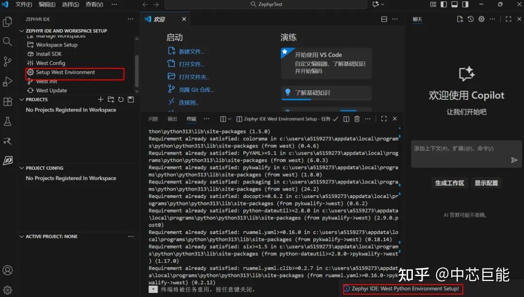 当RA MCU遇见Zephyr系列（3）—在Vs code中配置Zephyr集成开发环境 - 知乎