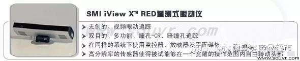 【虚拟现实硬件推荐】SMI iView X RED遥测式眼动仪 - 知乎