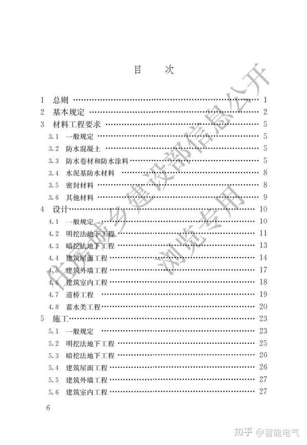 GB55030-2022《建筑与市政工程防水通用规范》国家标准-全文 - 知乎