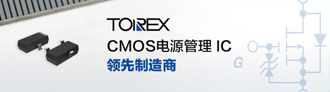 TOREX电源管理IC系列 - 知乎