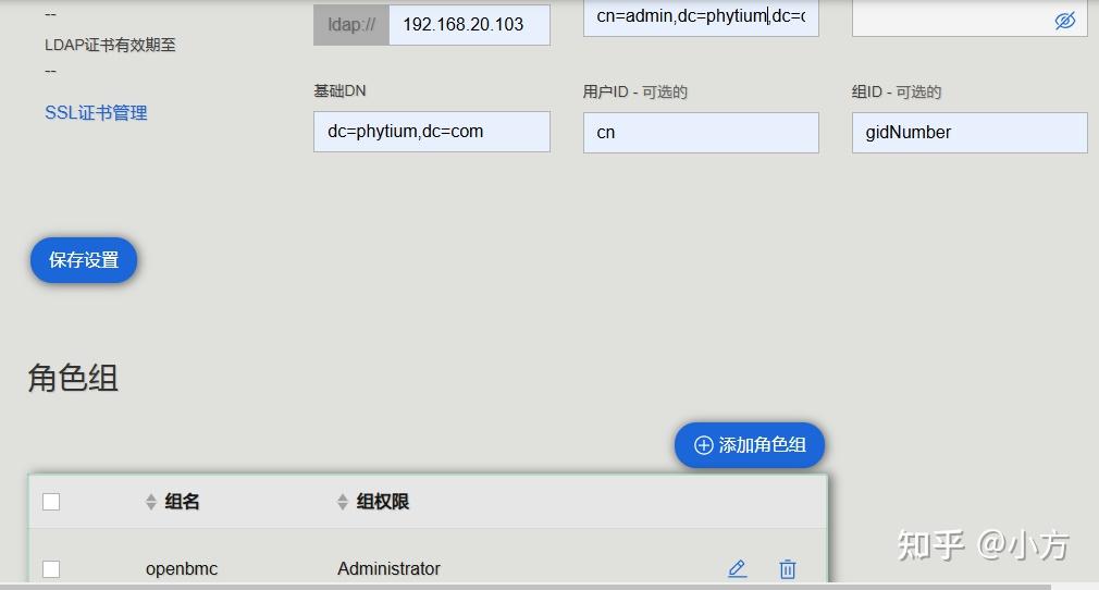 在OpenBmc中使用LDAP - 知乎